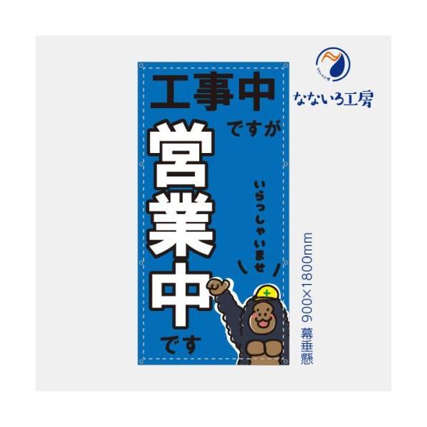 ●印刷：片面インクジェット印刷●基本サイズ：180cm×90cm●生地：防炎ポリエステル●裁断面処理：四方ロープ入り縫製+ハトメ(＃25真鍮)※ご注文枚数により配送方法が変更になる場合がございます。