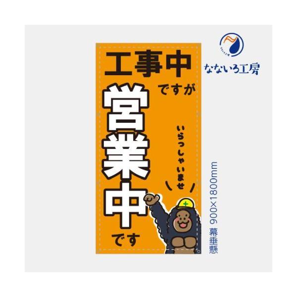 ●印刷：片面インクジェット印刷●基本サイズ：180cm×90cm●生地：防炎ポリエステル●裁断面処理：四方ロープ入り縫製+ハトメ(＃25真鍮)※ご注文枚数により配送方法が変更になる場合がございます。