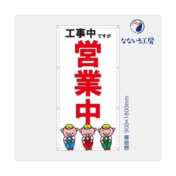 ●印刷：片面インクジェット印刷●基本サイズ：180cm×90cm●生地：防炎ポリエステル●裁断面処理：四方ロープ入り縫製+ハトメ(＃25真鍮)※ご注文枚数により配送方法が変更になる場合がございます。