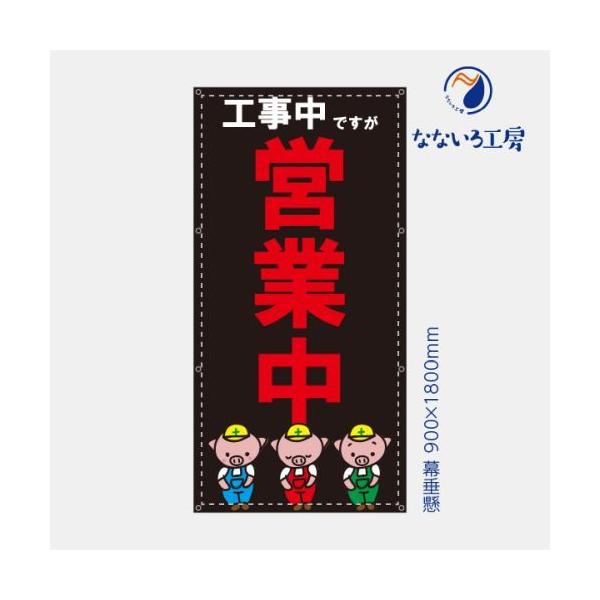 ●印刷：片面インクジェット印刷●基本サイズ：180cm×90cm●生地：防炎ポリエステル●裁断面処理：四方ロープ入り縫製+ハトメ(＃25真鍮)※ご注文枚数により配送方法が変更になる場合がございます。
