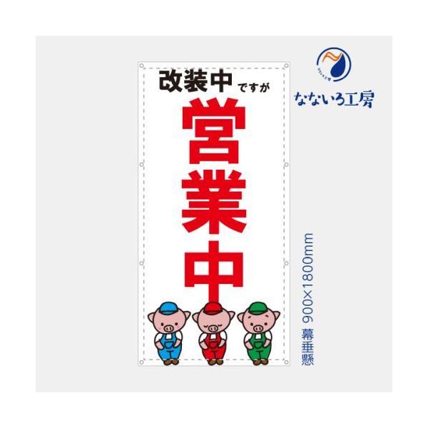 ●印刷：片面インクジェット印刷●基本サイズ：180cm×90cm●生地：防炎ポリエステル●裁断面処理：四方ロープ入り縫製+ハトメ(＃25真鍮)※ご注文枚数により配送方法が変更になる場合がございます。