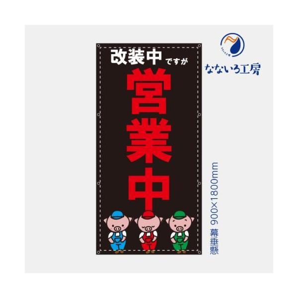 ●印刷：片面インクジェット印刷●基本サイズ：180cm×90cm●生地：防炎ポリエステル●裁断面処理：四方ロープ入り縫製+ハトメ(＃25真鍮)※ご注文枚数により配送方法が変更になる場合がございます。
