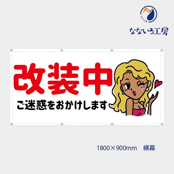 ●印刷：片面インクジェット印刷●基本サイズ：180cm×90cm●生地：防炎ポリエステル●裁断面処理：四方ロープ入り縫製+ハトメ(＃25真鍮)※ご注文枚数により配送方法が変更になる場合がございます。