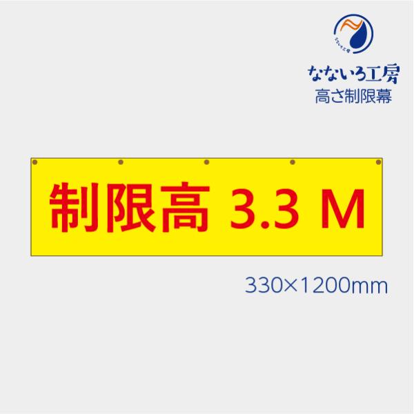 ●印刷：片面インクジェット印刷●基本サイズ：330×1200ｍｍ●生地：薄手ターポリン(ビニール)●加工：四方切りっぱなし+上部ハトメ(＃25真鍮)※ご注文枚数により配送方法が変更になる場合がございます。