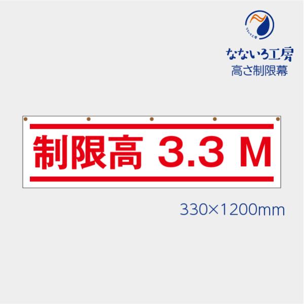 ●印刷：片面インクジェット印刷●基本サイズ：330×1200ｍｍ●生地：薄手ターポリン(ビニール)●加工：四方切りっぱなし+上部ハトメ(＃25真鍮)※ご注文枚数により配送方法が変更になる場合がございます。