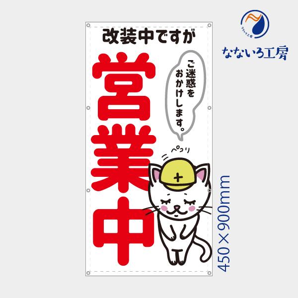 ●印刷：片面インクジェット印刷●基本サイズ：45cm×90cm●生地：防炎薄手ターポリン幕●裁断面処理：四方ロープ入り縫製+ハトメ(＃28真鍮)※ご注文枚数により配送方法が変更になる場合がございます。