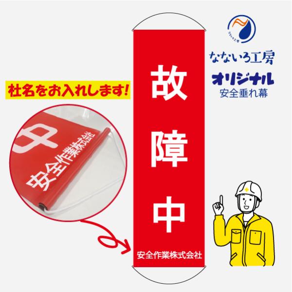 なないろ工房の懸垂幕●基本サイズ：45cm×150cm（上下パイプ除く）●生地：カラーターポリン幕（赤）●裁断面処理：上下袋、Φ19ポール、紐付き、左右切りっぱなし仕様※ご注文枚数により配送方法が変更になる場合がございます。