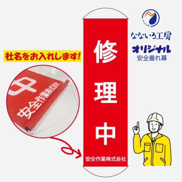 なないろ工房の懸垂幕●基本サイズ：45cm×150cm（上下パイプ除く）●生地：カラーターポリン幕（赤）●裁断面処理：上下袋、Φ19ポール、紐付き、左右切りっぱなし仕様※ご注文枚数により配送方法が変更になる場合がございます。