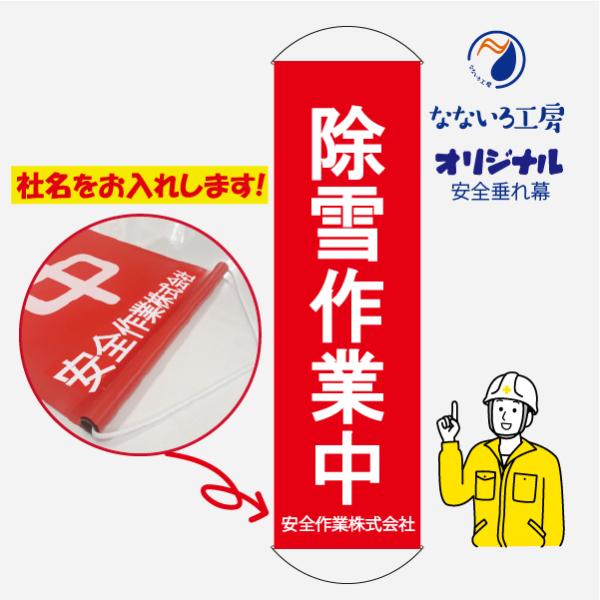 なないろ工房の懸垂幕●基本サイズ：45cm×150cm（上下パイプ除く）●生地：カラーターポリン幕（赤）●裁断面処理：上下袋、Φ19ポール、紐付き、左右切りっぱなし仕様※ご注文枚数により配送方法が変更になる場合がございます。