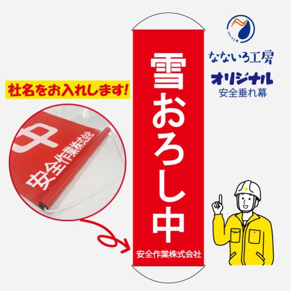 なないろ工房の懸垂幕●基本サイズ：45cm×150cm（上下パイプ除く）●生地：カラーターポリン幕（赤）●裁断面処理：上下袋、Φ19ポール、紐付き、左右切りっぱなし仕様※ご注文枚数により配送方法が変更になる場合がございます。