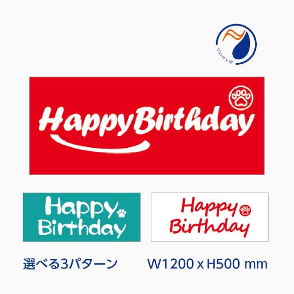 ●印刷：片面インクジェット印刷●基本サイズ：W120cm×H50cm●生地：薄手ターポリン幕●加工：切りっぱなし※ご注文枚数により配送方法が変更になる場合がございます。