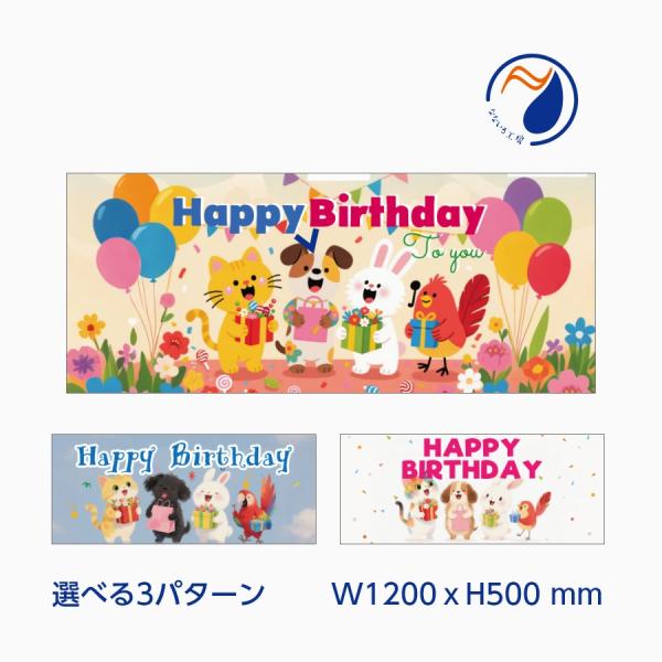 ●印刷：片面インクジェット印刷●基本サイズ：W120cm×H50cm●生地：薄手ターポリン幕●加工：切りっぱなし※ご注文枚数により配送方法が変更になる場合がございます。