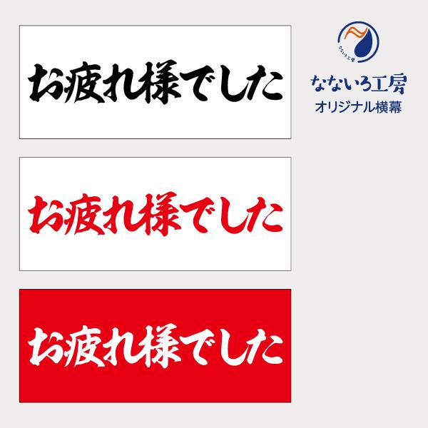 ●印刷：片面インクジェット印刷●基本サイズ：W120cm×H50cm●生地：薄手ターポリン幕●加工：切りっぱなし※ご注文枚数により配送方法が変更になる場合がございます。