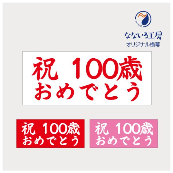●印刷：片面インクジェット印刷●基本サイズ：W120cm×H50cm●生地：薄手ターポリン幕●加工：切りっぱなし※ご注文枚数により配送方法が変更になる場合がございます。