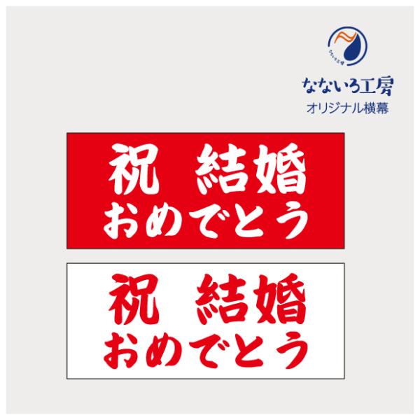 ●印刷：片面インクジェット印刷●基本サイズ：W120cm×H50cm●生地：薄手ターポリン幕●加工：切りっぱなし※ご注文枚数により配送方法が変更になる場合がございます。