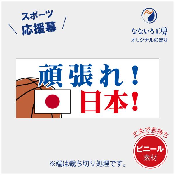 ●印刷：片面インクジェット印刷●基本サイズ：W120cm×H50cm●生地：薄手ターポリン幕●加工：切りっぱなし※ご注文枚数により配送方法が変更になる場合がございます。
