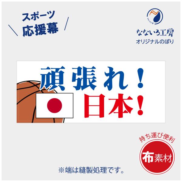 ●印刷：片面インクジェット印刷●基本サイズ：W120cm×H50cm●生地：ポンジ（ポリエステル）●加工：四方縫製※ご注文枚数により配送方法が変更になる場合がございます。