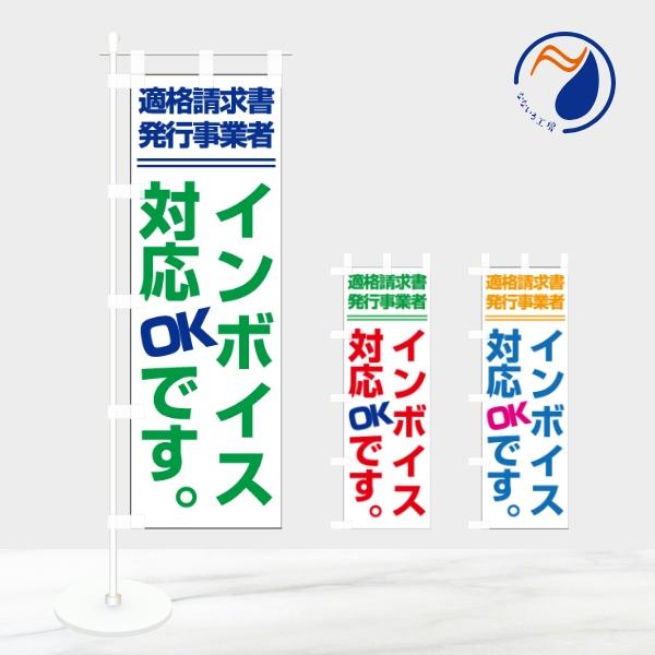 なないろ工房のミニのぼり旗●印刷：フルカラーダイレクト印刷●基本サイズ：10cm×30cm●生地：非防炎ポンジ（一般的なのぼりの生地）●チチ（ポールを通す輪）：左チチ●裁断面処理：見た目の美しい四辺ヒートカット仕様●専用の台座がついておりま...