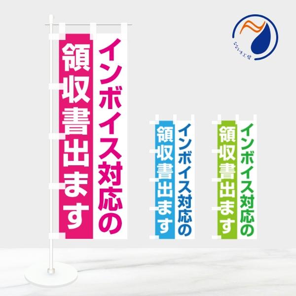 なないろ工房のミニのぼり旗●印刷：フルカラーダイレクト印刷●基本サイズ：10cm×30cm●生地：非防炎ポンジ（一般的なのぼりの生地）●チチ（ポールを通す輪）：左チチ●裁断面処理：見た目の美しい四辺ヒートカット仕様●専用の台座がついておりま...