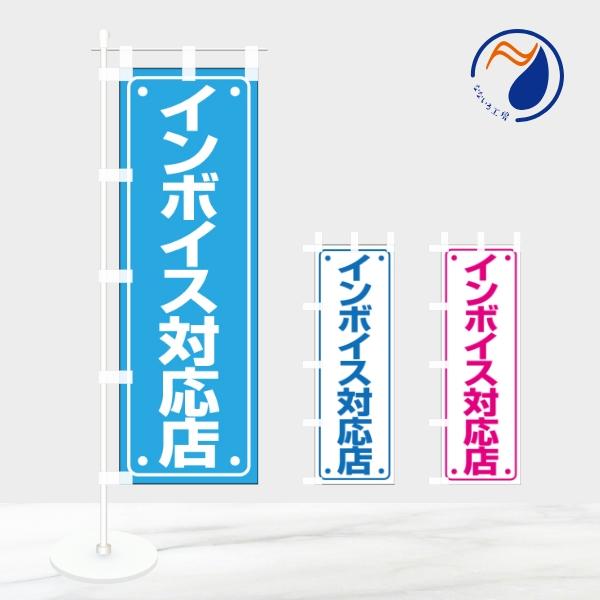 なないろ工房のミニのぼり旗●印刷：フルカラーダイレクト印刷●基本サイズ：10cm×30cm●生地：非防炎ポンジ（一般的なのぼりの生地）●チチ（ポールを通す輪）：左チチ●裁断面処理：見た目の美しい四辺ヒートカット仕様●専用の台座がついておりま...