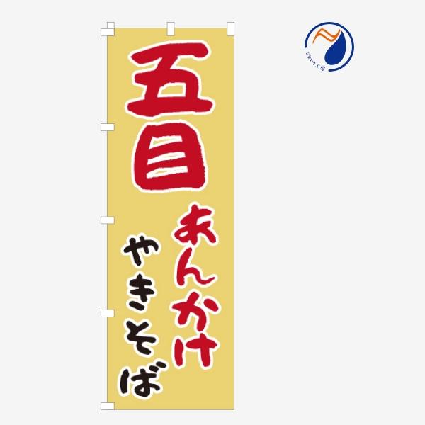 なないろ工房ののぼり旗●印刷：フルカラーダイレクト印刷●基本サイズ：60cm×180cm●生地：非防炎ポンジ（一般的なのぼりの生地）●裁断面処理：見た目の美しい四辺ヒートカット仕様※ご注文枚数により配送方法が変更になる場合がございます。