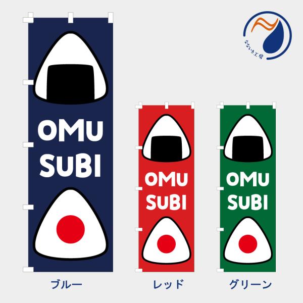 なないろ工房ののぼり旗●印刷：フルカラーダイレクト印刷●基本サイズ：60cm×180cm●生地：非防炎ポンジ（一般的なのぼりの生地）●裁断面処理：見た目の美しい四辺ヒートカット仕様※ご注文枚数により配送方法が変更になる場合がございます。