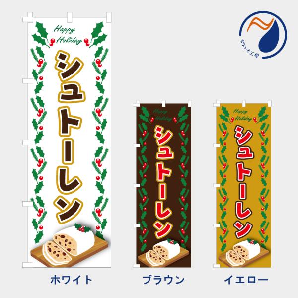 なないろ工房ののぼり旗●印刷：フルカラーダイレクト印刷●基本サイズ：60cm×180cm●生地：非防炎ポンジ（一般的なのぼりの生地）●裁断面処理：見た目の美しい四辺ヒートカット仕様※ご注文枚数により配送方法が変更になる場合がございます。