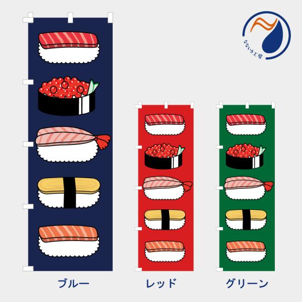 なないろ工房ののぼり旗●印刷：フルカラーダイレクト印刷●基本サイズ：60cm×180cm●生地：非防炎ポンジ（一般的なのぼりの生地）●裁断面処理：見た目の美しい四辺ヒートカット仕様※ご注文枚数により配送方法が変更になる場合がございます。