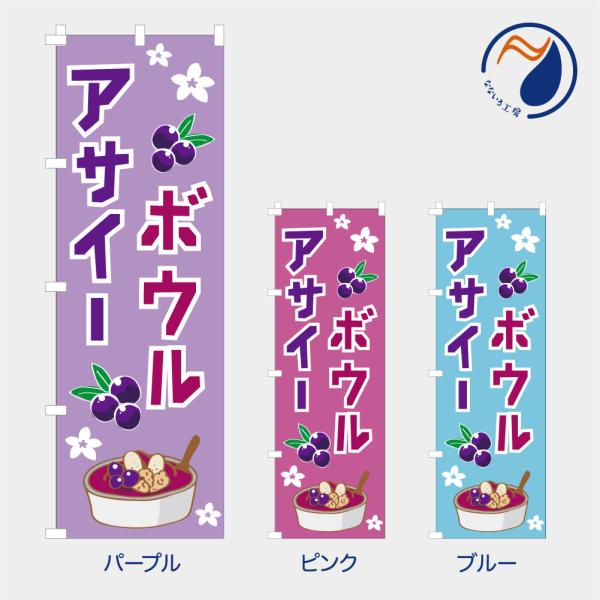 なないろ工房ののぼり旗●印刷：フルカラーダイレクト印刷●基本サイズ：60cm×180cm●生地：非防炎ポンジ（一般的なのぼりの生地）●裁断面処理：見た目の美しい四辺ヒートカット仕様※ご注文枚数により配送方法が変更になる場合がございます。