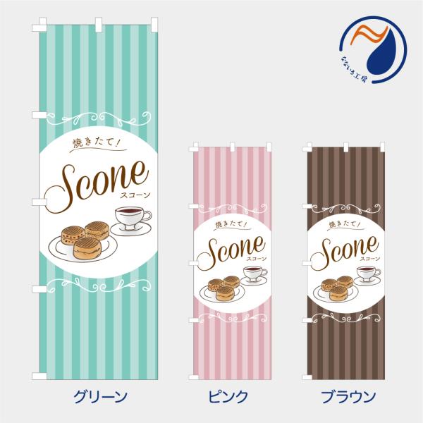 なないろ工房ののぼり旗●印刷：フルカラーダイレクト印刷●基本サイズ：60cm×180cm●生地：非防炎ポンジ（一般的なのぼりの生地）●裁断面処理：見た目の美しい四辺ヒートカット仕様※ご注文枚数により配送方法が変更になる場合がございます。