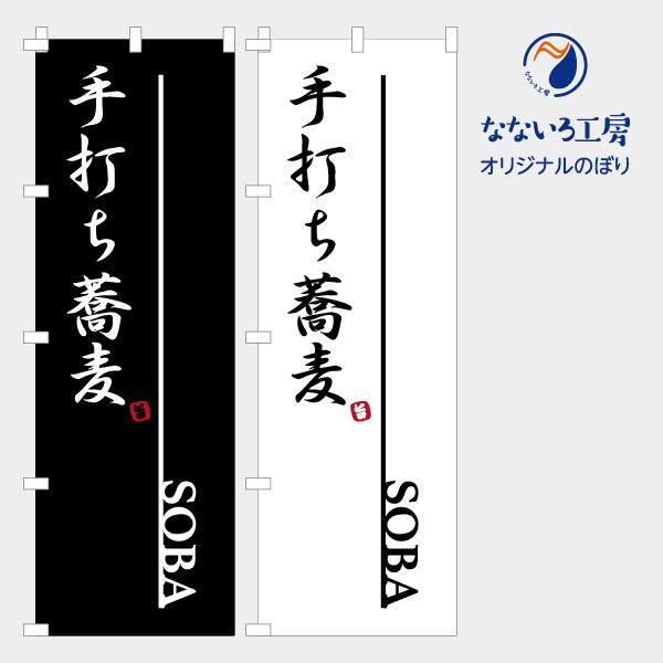 なないろ工房ののぼり旗●印刷：フルカラーダイレクト印刷●基本サイズ：60cm×180cm●生地：非防炎ポンジ（一般的なのぼりの生地）●チチ（ポールを通す輪）：左チチ●裁断面処理：見た目の美しい四辺ヒートカット仕様※ご注文枚数により配送方法が...