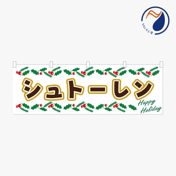 なないろ工房ののぼり旗●印刷：フルカラーダイレクト印刷●基本サイズ：180cm×60cm●生地：非防炎ポンジ（一般的なのぼりの生地）●チチ（ポールを通す輪）：上チチ●裁断面処理：見た目の美しい四辺ヒートカット仕様※ご注文枚数により配送方法が...