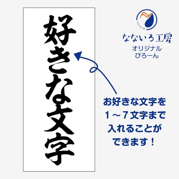 ●印刷：片面インクジェット印刷●基本サイズ：H80cm×W35cm●生地：ターポリン●裁断面処理：上部袋加工φ11ポール付き、左右きりっぱなし、下部ウェルダー加工※ご注文枚数により配送方法が変更になる場合がございます。※写真はイメージです。...