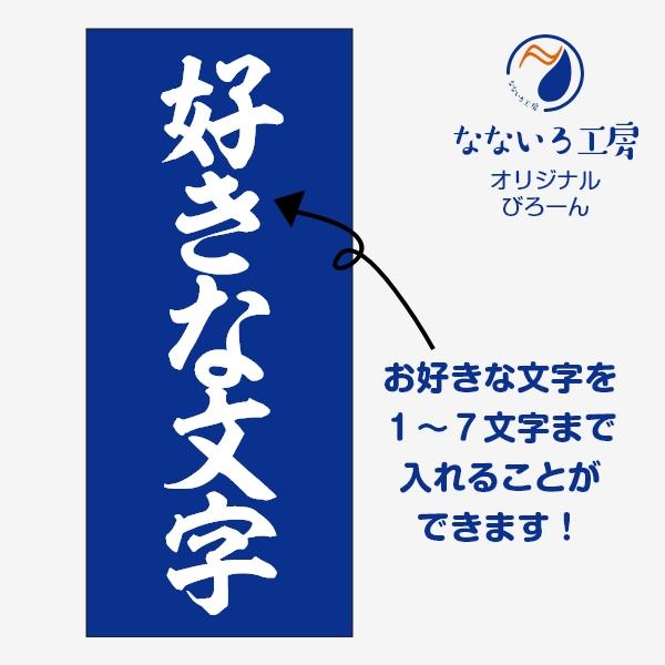 ●印刷：片面インクジェット印刷●基本サイズ：H80cm×W35cm●生地：ターポリン●裁断面処理：上部袋加工φ11ポール付き、左右きりっぱなし、下部ウェルダー加工※ご注文枚数により配送方法が変更になる場合がございます。※写真はイメージです。...