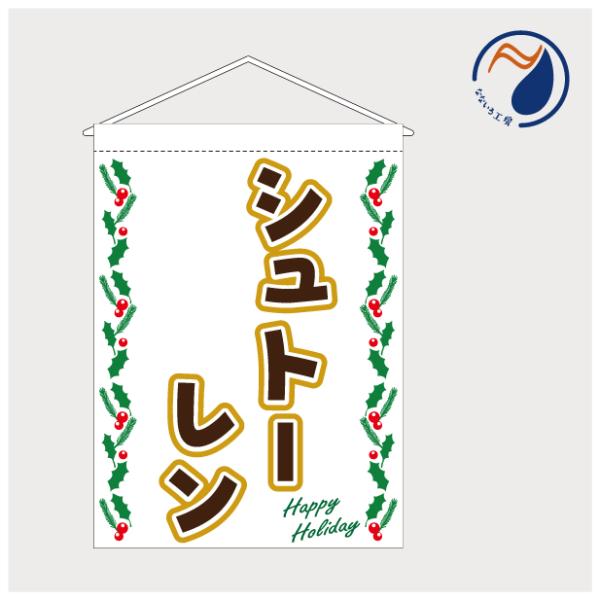 なないろ工房のオリジナル吊り下げ旗店頭に、屋台に、レジ横に、キッチンカーに！目立って可愛いオリジナル旗で集客UP♪●印刷：フルインクジェット出力●基本サイズ：400mm×550mm●生地：ポリエステル●加工：四方折り返し縫製　　　　上部袋_...