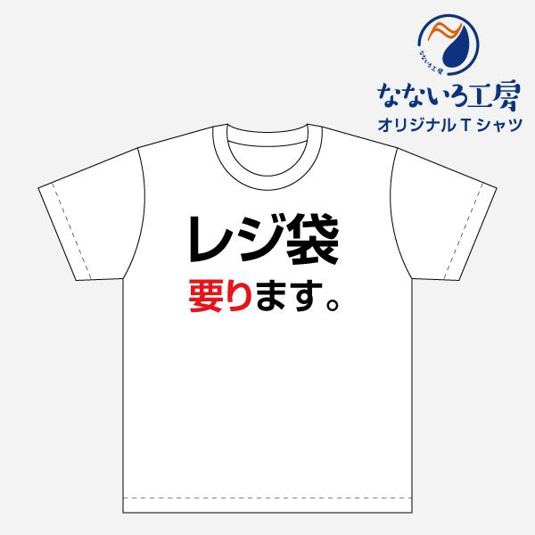 なないろ工房 SOCIAL DISTANCING Tシャツ5.6オンスヘビーウェイトTシャツ●生地：190ｇ/m2●素材：綿100％※ご注文枚数により配送方法が変更になる場合がございます。