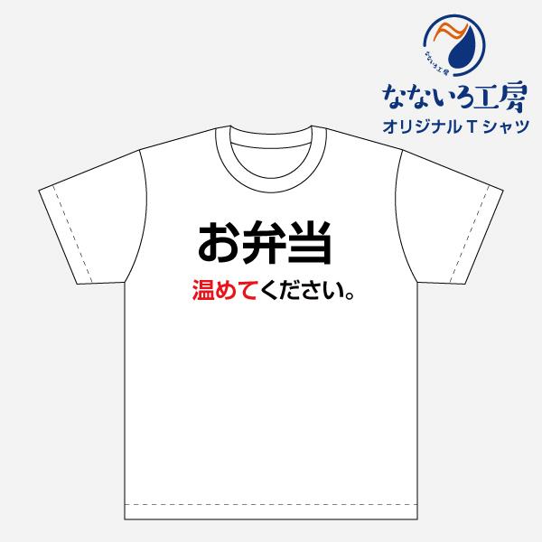なないろ工房 SOCIAL DISTANCING Tシャツ5.6オンスヘビーウェイトTシャツ●生地：190ｇ/m2●素材：綿100％※ご注文枚数により配送方法が変更になる場合がございます。