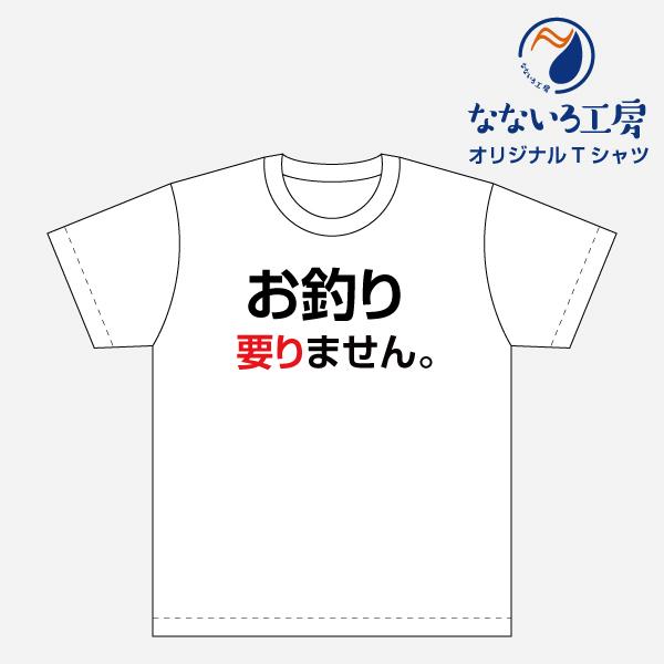 なないろ工房 SOCIAL DISTANCING Tシャツ5.6オンスヘビーウェイトTシャツ●生地：190ｇ/m2●素材：綿100％※ご注文枚数により配送方法が変更になる場合がございます。