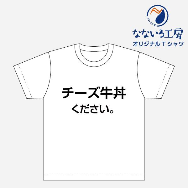 なないろ工房 SOCIAL DISTANCING Tシャツ5.6オンスヘビーウェイトTシャツ●生地：190ｇ/m2●素材：綿100％※ご注文枚数により配送方法が変更になる場合がございます。