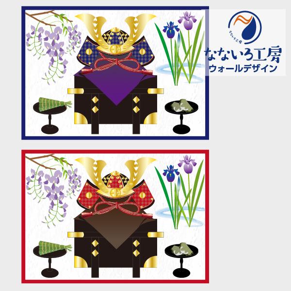 ●幕の内容：端午の節句●印刷：片面インクジェット印刷●基本サイズ：H90cm×W130cm●生地：ポリエステル●裁断面処理：四方ヒートカット※ご注文枚数により配送方法が変更になる場合がございます。※写真はイメージです。