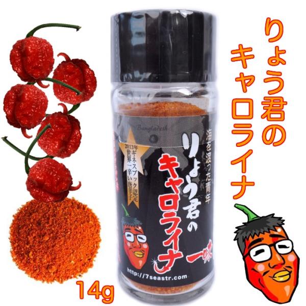 キャロライナ・リーパーは、2013年に世界一辛い とうがらし としてギネス世界記録に認定されました。その辛さは160万スコヴィルにもなります！ ジョロキアの原産国バングラデシュで加工、「りょう君のジョロキア」の姉妹品です。現地工場にて栽培・...