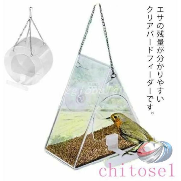 エサの残量が分かりやすいクリアバードフィーダーです。  安定した足場が付いていることで小鳥が止まりやすい。  ケースは透明なので残量がひと目で分かります。  木の枝や物干し竿に引っかけて使える吊り下げタイプです。  プラスチック製なので掃除...