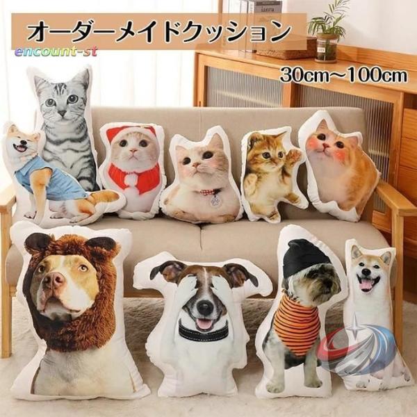 世界たった一つの写真を作りましょう！オーダーメイドクッション 愛犬 愛猫 成長の記録 思い出 ペットロスにお悩みペット オーダーメイドクッション 抱き枕 仏具 写真 ぬいぐるみ グッズ オリジナル メモリアル クッション 癒しグッズ インテ...