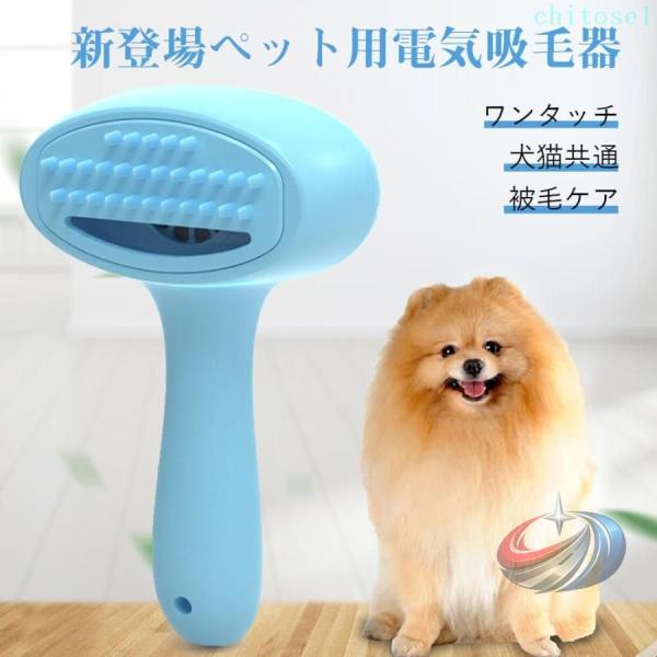 -商品詳細-   商品詳細：  【製品名】  ペット用電気吸毛器  【定格入力電流】  ≧1200mA  【電池】  3.7V-1200mA  【使用時間】  約4時間  【定格入力】  5V-1000mA  【重量】  170g  【サイ...