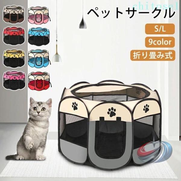 ペットサークル メッシュサークル 折りたたみ 猫 キャット いぬ 犬 ドッグ ケージ ゲージ ソフトケージ 犬用ケージ ペット用ゲージ災害 頑丈 コンパクト 簡単 仕切り 軽量 おすすめ 小型犬 中型犬 室内 屋内 野外 メッシュ いぬ 食...