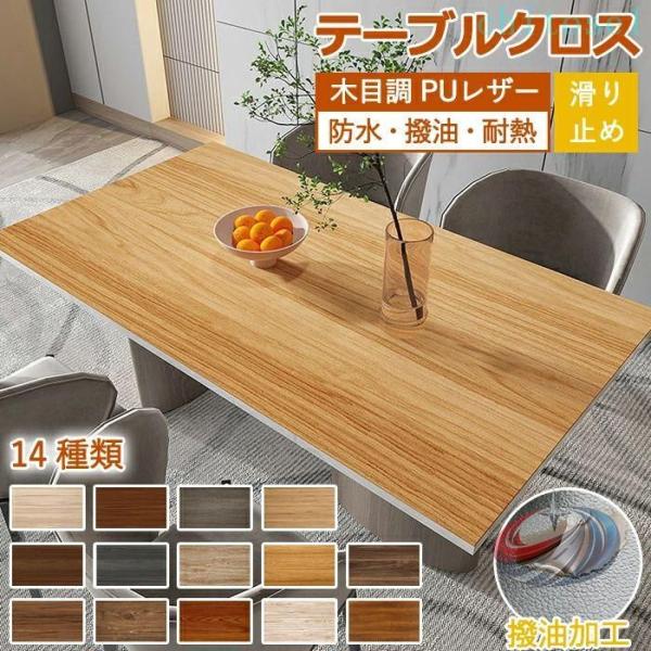 テーブルクロス テーブルカバー テーブルマット デスクマット ビニールマット ビニールクロス テーブルシート ダイニングマット キッチンマット 食卓カバー 机カバー 防水 撥水 撥油 防油 耐熱 滑り止め 滑らない ズレない 吸着 防汚 汚...