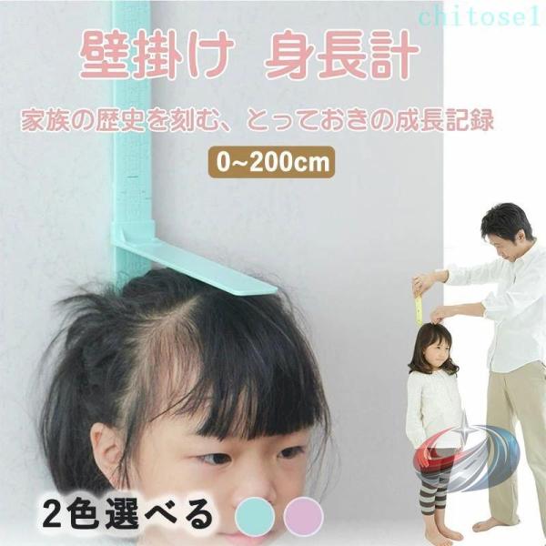 【家族の成長を刻む。壁掛け身長計】お子様の成長を毎日楽しく見守りませんか。200cmまで測れるこの身長計があれば、家族みんなの成長記録が一目瞭然。お部屋のインテリアにも馴染むデザインで、リビングが笑顔でいっぱいになります  【簡単設置でいつ...