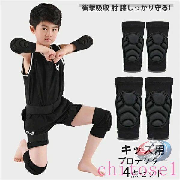 ●商品内容：子供用 サポーター4点セット、肘*2枚 膝*2枚  ●素材：ポリエステル、EVA  サイズ：  XXXS#(1-3歳)#12-17kg  XXS#(4-7歳)#17-22kg  XS#(7-10歳)#22-32kg  S#(11...