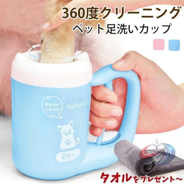 商品名:ペット用360°足洗いカップ  カラー:ブルー、ピンク  素材:ABS、シリカゲル  サイズ:13*13*11.5*9cm  ※実寸は平置きサイズです。2-3CMの誤差やタグ表記と異なる場合はご了承ください。  生産国:中国  &a...