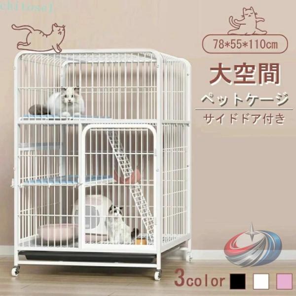 【商品詳細】   猫ちゃんの快適空間！ペットケージ3段タイプです。   ネコの飼育に十分適した余裕のあるケージです。移動や掃除するのに便利なキャスター付き。ペットや物の出し入れが簡単です。   お世話しやすい広々設計。猫ちゃんの上下運動にも...